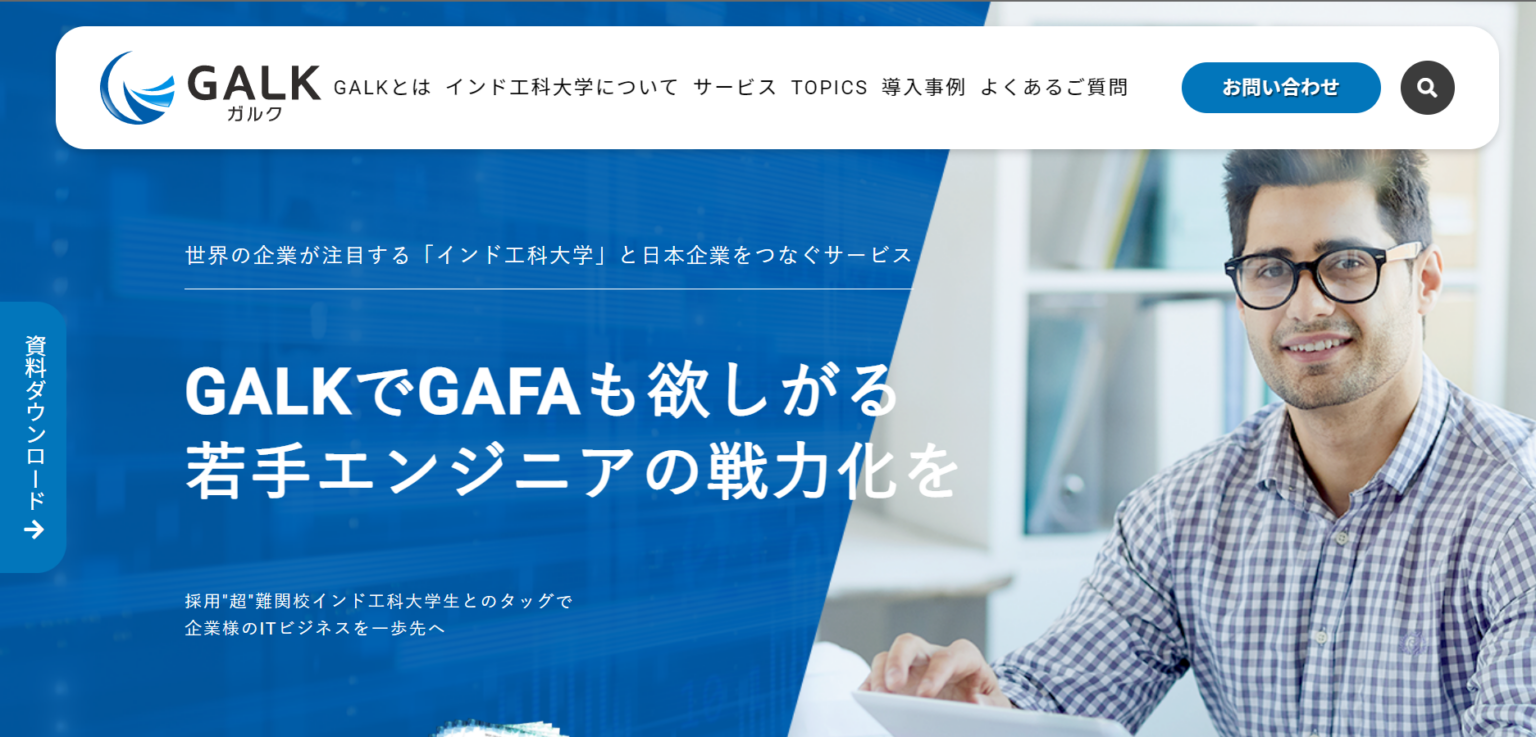 IT人材とは？定義や求められるスキル、確保する方法まで詳しく解説 - GALK（ガルク）